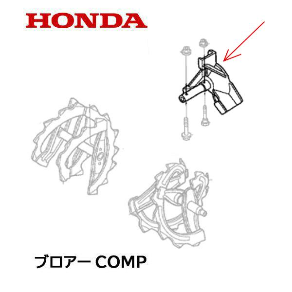 ホンダ除雪機　ブロアーCOMP適合機種：HS870 〜1999999 HS870K1 2000001〜2099999