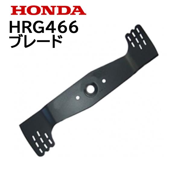 ホンダ 純正ブレード※取付ボルトセット　はオプションです適合機種芝刈機：HRG466CHRG466C1HRG466K1
