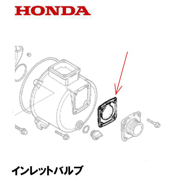 ホンダ ポンプ インレットバルブ適合機種：ポンプ：WB30X 〜3263982 WB30XK1 2000001〜8669999 WB30XTWB30XT2 2000001〜2999999 WB30XT3 3000001〜WB30XTH 〜1...