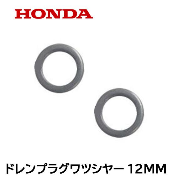 ホンダ 純正　ドレンプラグ 12ｍｍ用　ワッシヤー２枚セット※ドレンが２か所ある機種があります※２か所の大きさが異なりますので注意して下さい