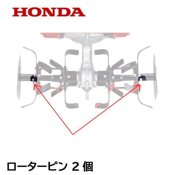 ホンダ 耕うん機用純正ローター連結、サイドディスク取付のピン 8X35・ローターピン　２個※保持ピンはオプションです（２個）適合機種：F220 F200 F210