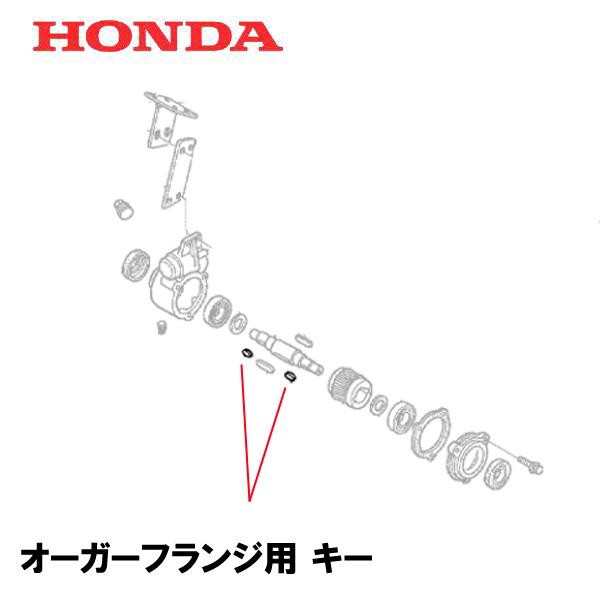 除雪機 オーガーフランジ用 キー (8X7X28) １個です適合機種：HS1180I 1010001〜2009999 HS1180IH 1010001〜2009999 HS980I 1010001〜2009999 HS980IH 10100...