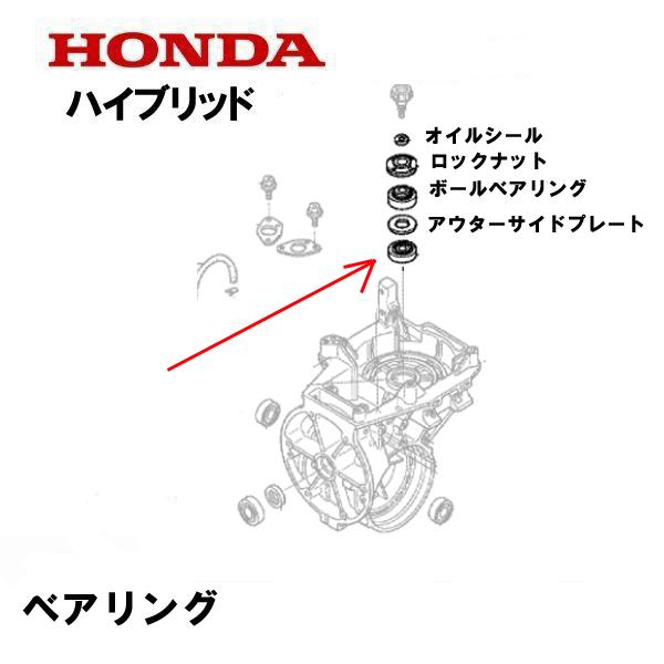 ホンダ除雪機　ハイブリッド除雪機 ・ラジアルボールベアリング 17X47X12 ※以下オプションになります・アウターサイドプレート・ボールベアリング・ロックナット・オイルシール適合機種：HSS1170I HSS1170IH HSS1170I...