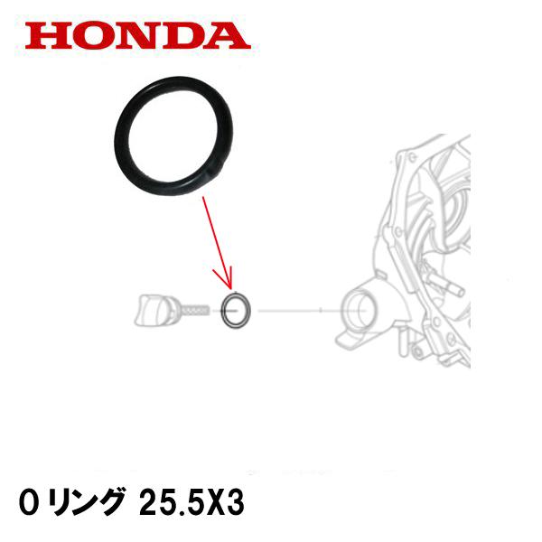 ホンダ 純正 オイルゲージ キャップ用パッキン（Oリング）25.5X3適合機種：EU18IT EU26IJEPH1800IT HP2600SV
