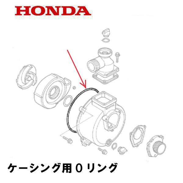 ホンダ ポンプ ケーシング用Oリング　217.5X3.5適合機種：ポンプ：WB20XT3 3000001〜WH15XT