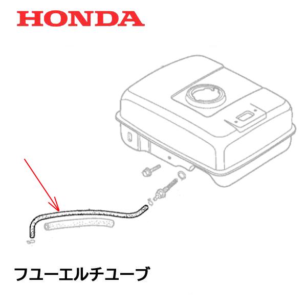フューエルチューブ燃料ホース「フューエルチューブ 1ｍ」の切り売りです適合機種：EC1200X 〜2454428 EC800XD 〜2454428 EC900X 〜2454428 EG1200XK1 〜1028824 ED1000XK1  ...