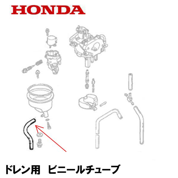 ホンダ 純正 キャブレーター　ドレン用ビニールチューブ適合機種：EU9IT1EU9I 3000001〜EU9IH 3000001〜EU9IK1 3296950〜EX6 〜1107391 EX6H EX6K1 1107392〜EPH900IT...