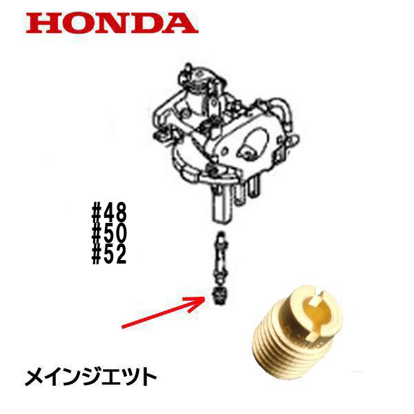 ホンダ　キャブレター部品メインジェット環境により番手を選んで下さい（#48 #50 #52）適合機種：SB800