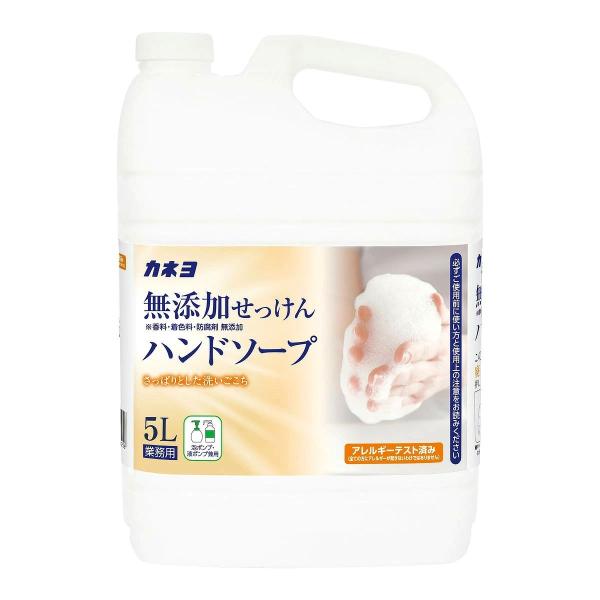 商品説明さっぱりとした洗い心地のせっけんハンドソープです。香料・着色料・防腐剤無添加。泡ポンプ・液体ポンプ兼用。アレルギーテスト済（すべての方にアレルギ―が起きないわけではありません）。廃棄に便利なつぶせる容器です。お得用の５Ｌ。使用方法●...
