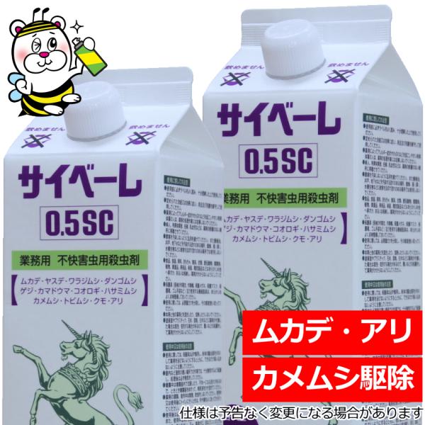 【プロが選んだ】ムカデ・ヤスデ・ゲジ・アリ・カメムシ・セアカゴケグモなどの駆除に業務用殺虫剤サイベーレ0.5SC 900ml