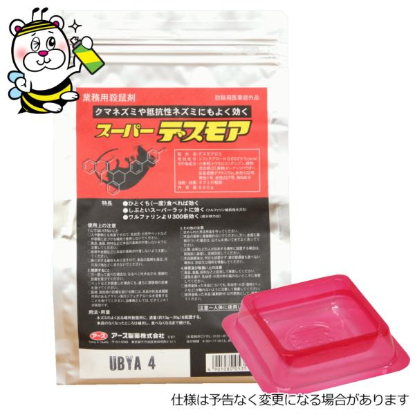 【プロが選んだ】今までの殺鼠剤（クマリン系）を使ってもいまいち効果が出ない場合に使用して下さい！プロが使う300倍良く効くアース製薬の最強殺鼠剤です。今までの殺鼠剤（クマリン系）は長期間連続で食べさせないと死にませんが、スーパーデスモアプロ...