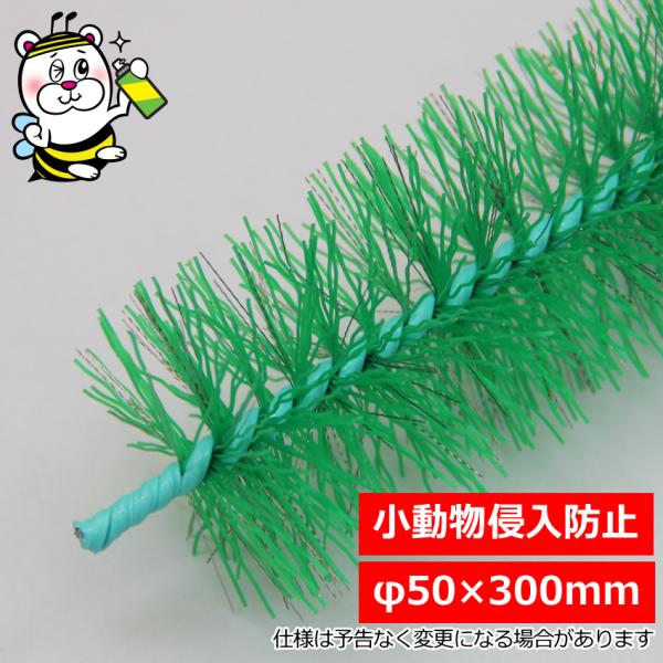 防鼠ブラシ 防鼠 ブラシ ネズミ ねずみ 侵入口 隙間 穴埋め 塞ぐ 予防対策