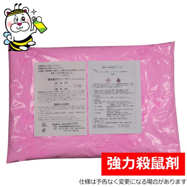【プロが選んだ】ネズミの好む食材にまぶして食べさせる！ネズミの手足を舐める習性を利用して摂取させる殺鼠剤 原末強力チューモア