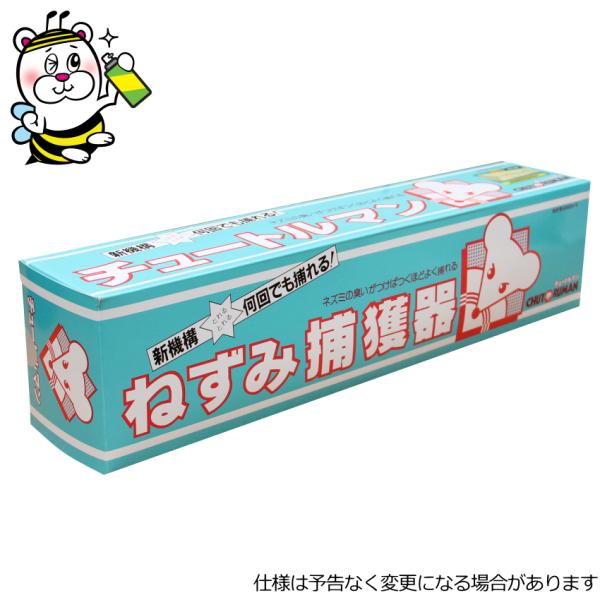 迷信を打破！ネズミの臭いがつけばつくほどよく捕れる！本格的ネズミ捕り器！置くだけでネズミの被害激減！気味悪いほど捕れると大好評です！