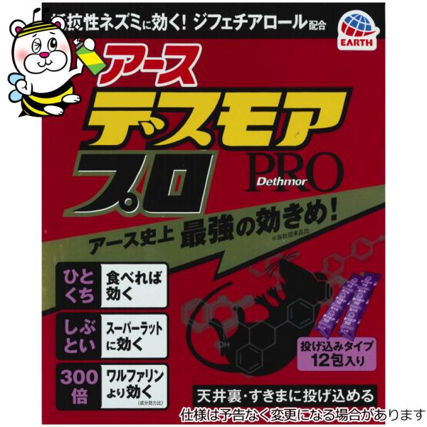 アースデスモアプロ投げ込みタイプ12包入り 最強 殺鼠剤 クマネズミ ドブネズミ 予防 駆除 退治 対策 防除 毒餌 スーパーラット 抵抗性