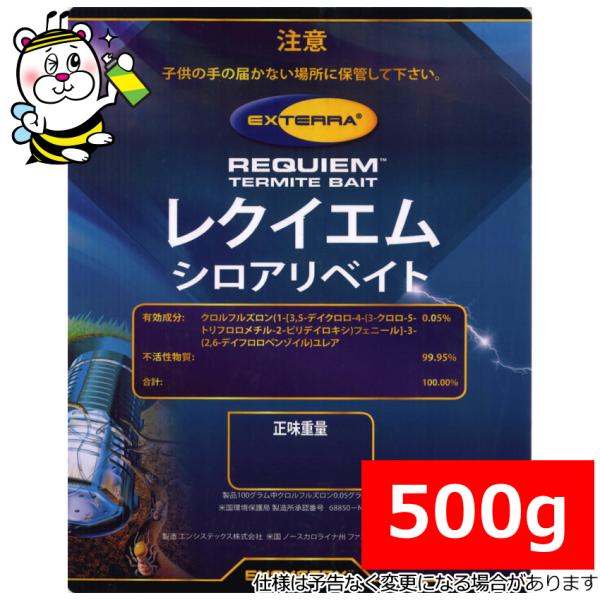 【プロが選んだ】【500g】白蟻駆除のベイト工法イエシロアリ・ヤマトシロアリ駆除にエクステラの毒餌・ベイト剤レクイエム