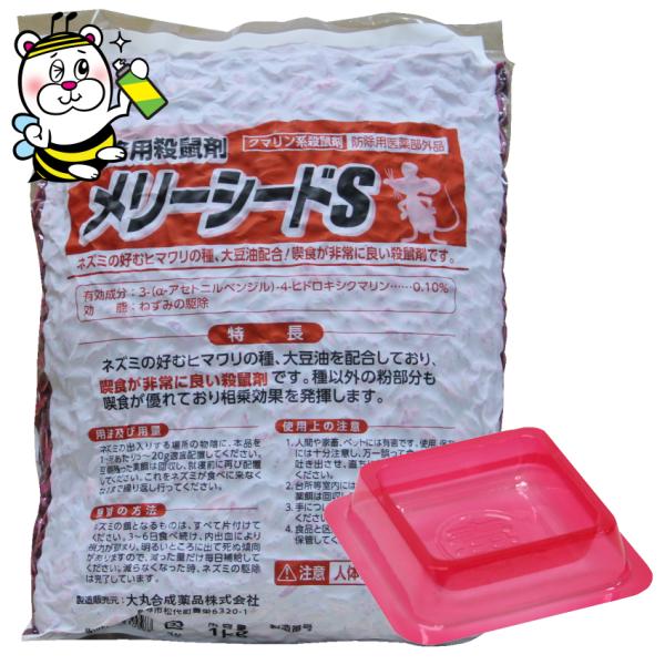 メリーシードS クマリン系殺鼠剤！防除用医薬部外品　ネズミの好むヒマワリの種、大豆油配合！喫食が非常に良い業務用殺鼠剤！