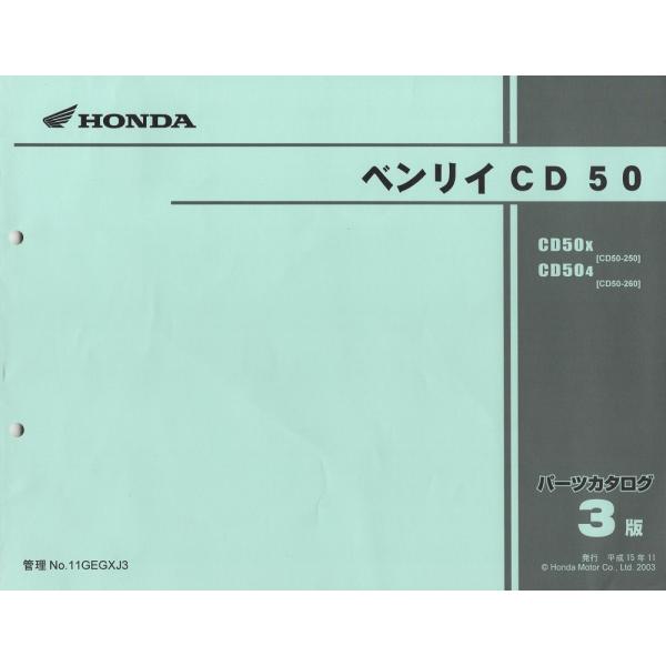 商品名　新品パーツリスト　ベンリイＣＤ50(ＣＤ50；’99〜’04) 第3版・適合機種名 　　ベンリイＣＤ50　　・適合型式　　　ＣＤ50・適合車台番号　ＣＤ50-250〜269・適合年式　　’99〜’04・発行日　　第3版：平成15年1...