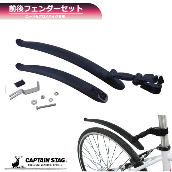 ■商品名                         SUNNYWHEEL 前後フェンダーセット ロード＆クロスバイク専用＜SW-119F&amp;131R／700C／リヤ＝ストラップクランプ＞（ブラック）               ...