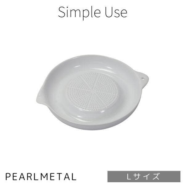 ■商品名                         Simple use セラミックおろしL                                                          ■品番          ...
