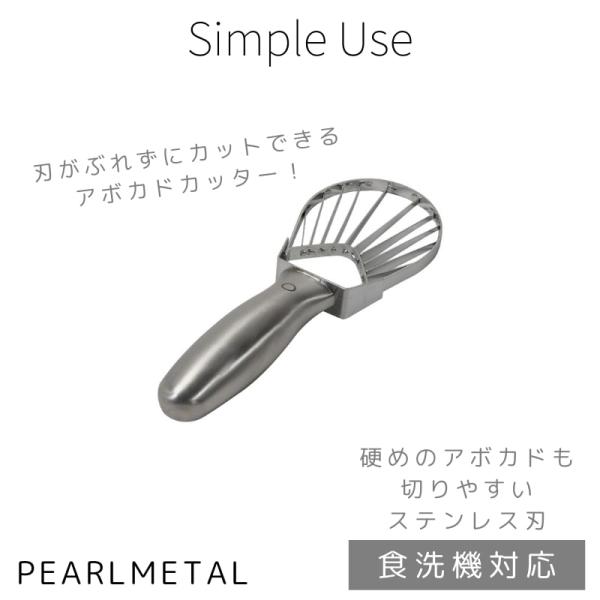 ■商品名                         Simple use オールステンレス製アボカドカッター                                                           ■品番 ...