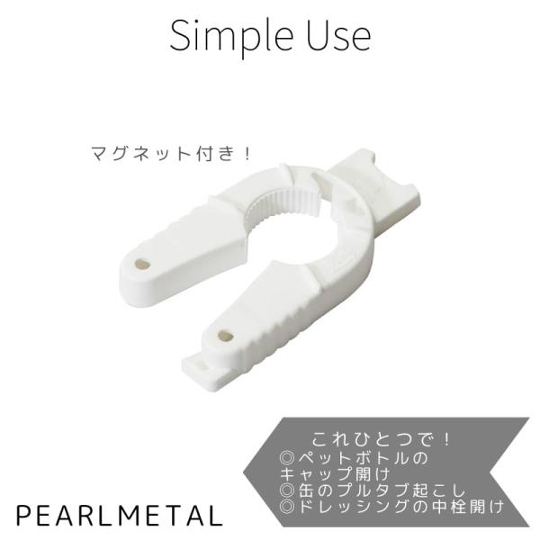■商品名                         Simple use マルチオープナー(マグネット付)                                                           ■品番  ...