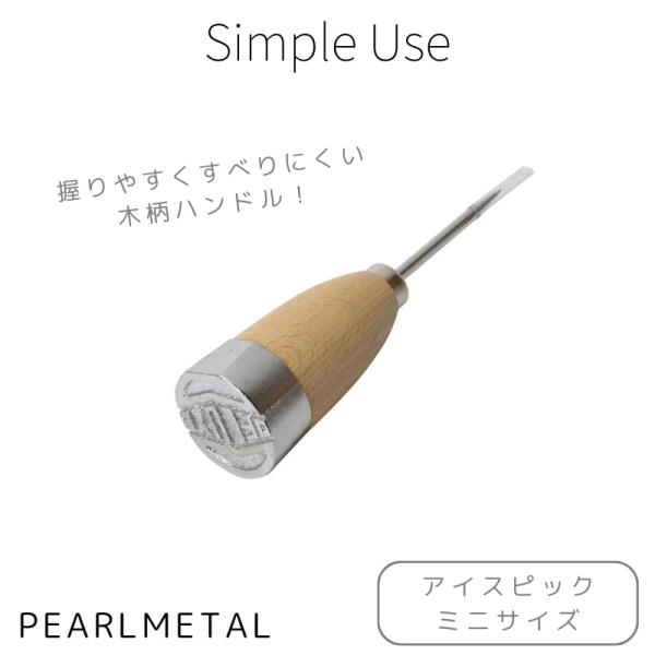 ■商品名                         Simple use アイスピック                                                           ■品番            ...