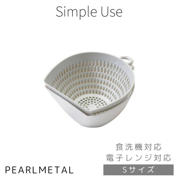 ■商品名                         Simple use チリトリザルボウルS                                                          ■品番         ...