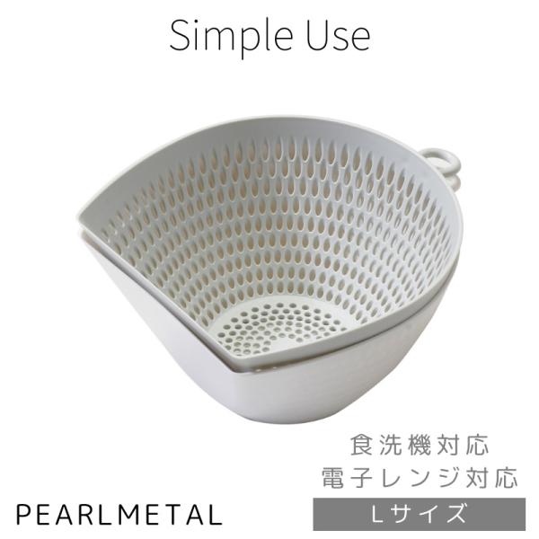 ■商品名                         Simple use チリトリザルボウルL                                                           ■品番        ...