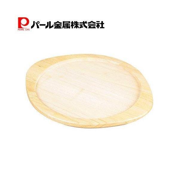 【商品概要】HB-373 ラクッキング 鉄製片手グリルパン20cm、HB-374 ラクッキング 鉄製両手グリルパン20cm専用プレートグリルから出したてのアツアツグリルパンをのせてそのまま食卓へグリルパン専用 木製プレート 鍋敷き グリルプ...