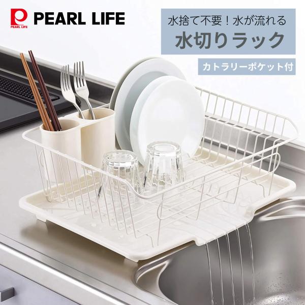 【商品概要】シンクに水が流れる傾斜付トレー タテ置き水捨て不要溝をつたってシンクに水が流れるから清潔です。お皿を立てて水切りできます。箸やスプーンが入るポケット付。