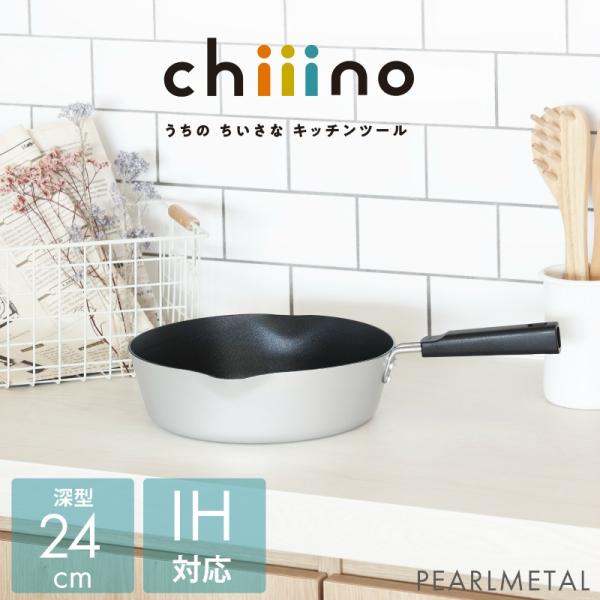 【商品概要】握りやすいスクエアハンドルで、料理もラクラクです。フック掛け付きなので、収納もコンパクトに。内面にはふっ素樹脂加工を施しているので、お手入れも簡単です。注ぎ口付きなので、調理中にも便利です。ガス火はもちろん、200VのIHクッキ...