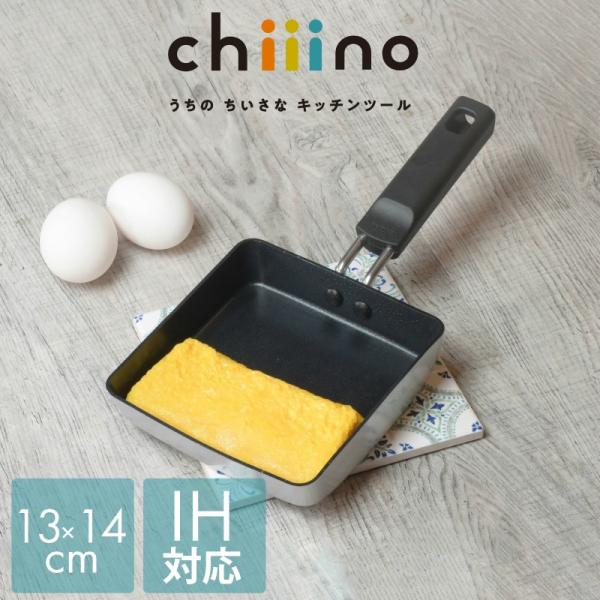 【商品概要】握りやすいスクエアハンドルで、料理もラクラクです。フック掛け付きなので、収納もコンパクトに。朝食やお弁当のおかず作りにちょうどいい13×14cmです。内面にはふっ素樹脂加工を施しているので、お手入れも簡単です。ガス火はもちろん、...