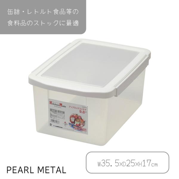 ■商品名                         キッチンメイト アップロックコンテナ9.8                                                            ■品番       ...