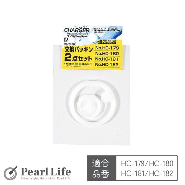 ■商品名ファストチャージャー用交換パッキン2点セット ■品番HC-322 ■商品説明製品サイズ:(約)リングパッキン/外径5.2×高さ0.5cm、飲み口パッキン/外径2.7×高さ1cm製品重量:(約)0.01kg素材・材質:リングパッキン・...