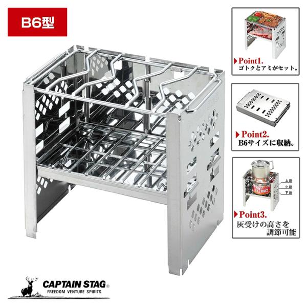 【商品概要】組立簡単！(ネジ不要)ツーリング、お一人様キャンプに最適。本体は錆びにくいステンレス製。収納・持ち運びに便利な収納バッグ付き。【3つのスマート】■ポイント1ゴトクとアミがセット。煮炊きや焼き物等いろいろ賢くスマートに使える。■ポ...