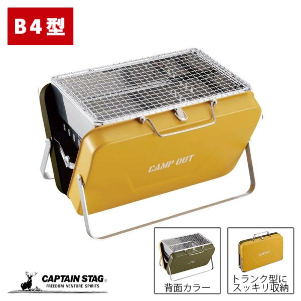 【商品概要】 キャプテンスタッグ【CAMPOUT】シリーズ！キャンプやお花見に最適なコンパクトグリル。トランク型にすっきり収納。【スペック】外装サイズ(約):12×41.5×28(cm) 外装重量(約):3(kg)組立サイズ:(約)幅380...
