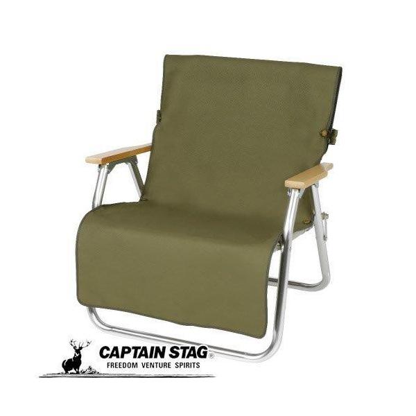 CAPTAIN STAG（キャプテンスタッグ） チェア カバー チェア用カバー 難