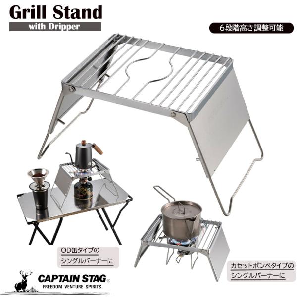 ■商品名                         グリルスタンド ドリッパー(シングル)                                                           ■品番          ...