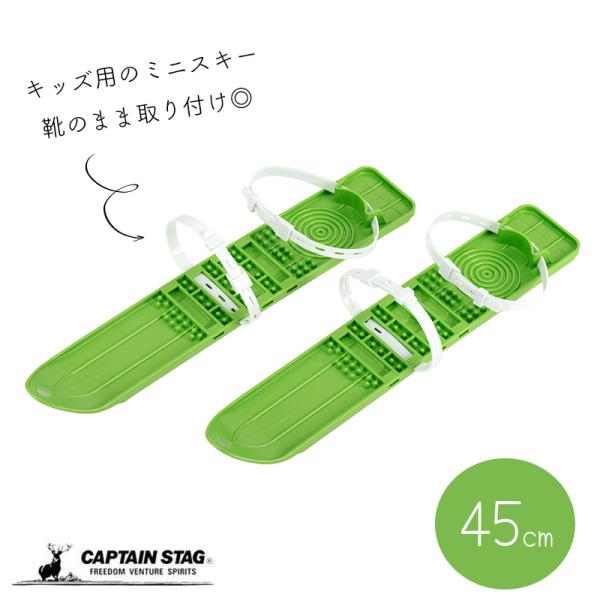 ■商品名                         ミニスキー　45ｃｍ　グリーン                                                           ■品番              ...