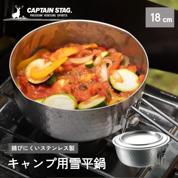 ハンドルが取り外し式で収納に便利なキャンプ用雪平鍋18cm。 両口設計で注ぎやすい。 丈夫で錆びにくいステンレス製。 コンパクト収納。 No.UH-4209 キャンピング雪平鍋15cm(別売)を、キャンピング雪平鍋18cmの中に入れて収納で...
