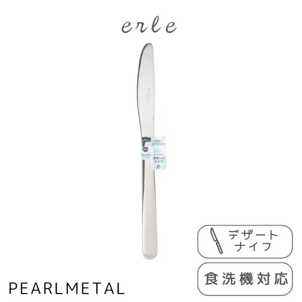 ■商品名                         エーレ ステンレス製デザートナイフ                                                           ■品番            ...