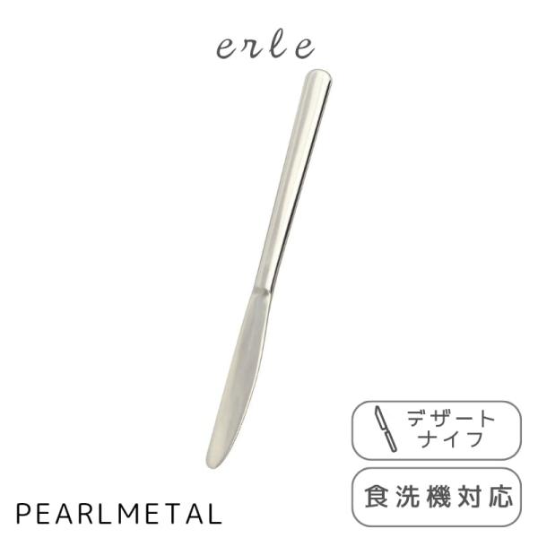 ■商品名                         エーレ ステンレス製デザートナイフ                                                           ■品番            ...