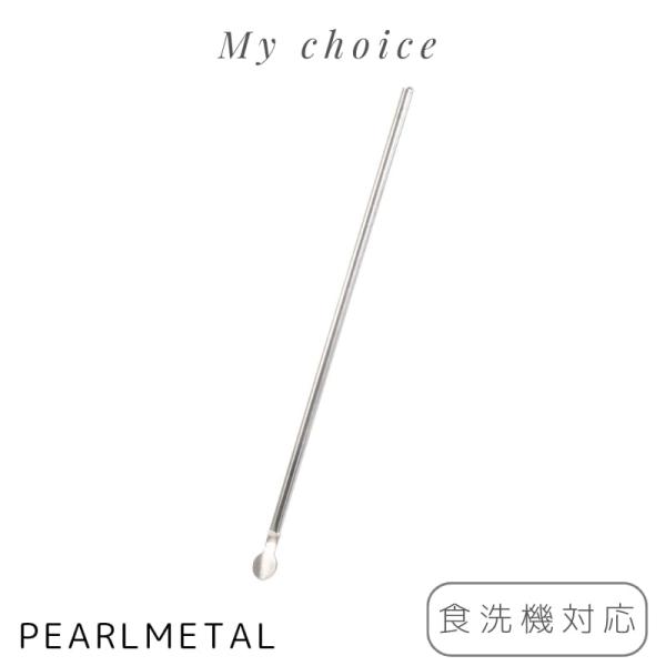 ■商品名                         マイチョイス ステンレス製シンプルマドラー                                                           ■品番        ...
