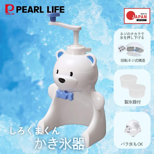 【商品概要】 ネジのチカラで氷を押し下げる回転ネジ式構造バラ氷も削れます製氷カップ2個付安心の日本製 【スペック】 本体サイズ:幅21×奥行19×高さ34.5cm 重量(kg): 0.75材質:本体・フタ・レバー・キャップ/ポリスチレン(耐...