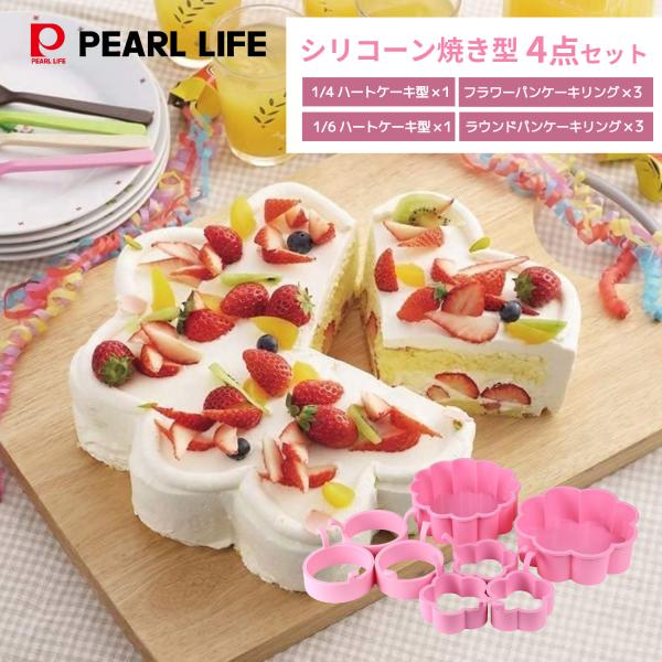 【商品概要】簡単！お手軽お菓子づくりセットパーティーなどにぴったり！かわいいハートの型がセットになっています。柔らかいオールシリコーンゴム製なので複雑な形もキレイに取り出せます。【D-1956 シリコーン1/4ハートケーキ型13cm】製品重...