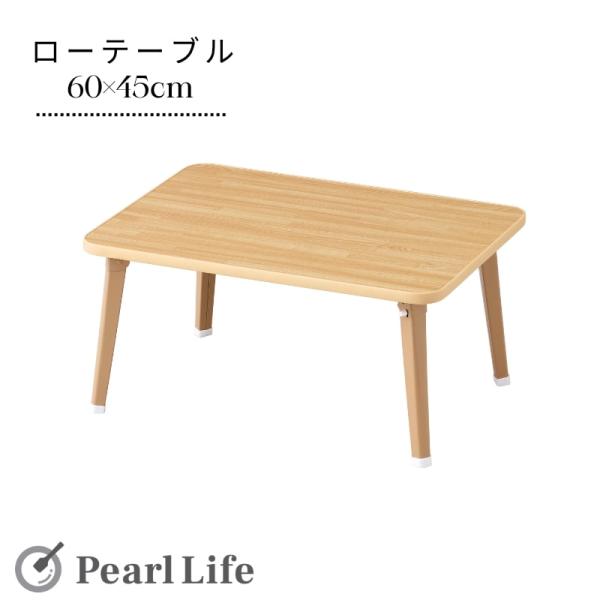 ■商品名                         木目調テーブル6045 ナチュラル                                                           ■品番            ...