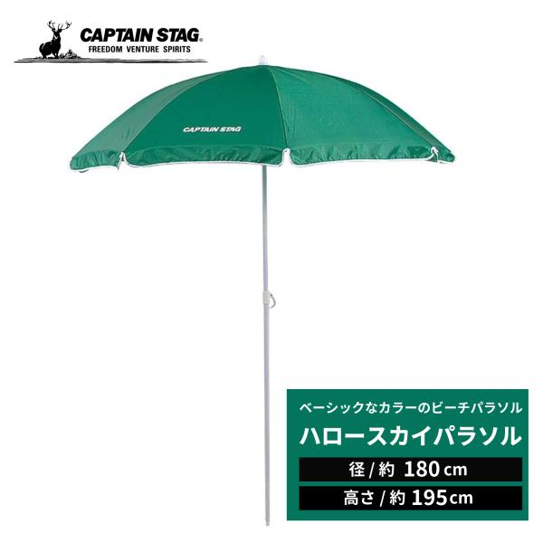 【商品概要】ベーシックなカラーのビーチパラソルです。材質:かさ生地の組成/ナイロン100%、親骨・中棒/鉄(エポキシ樹脂塗装)