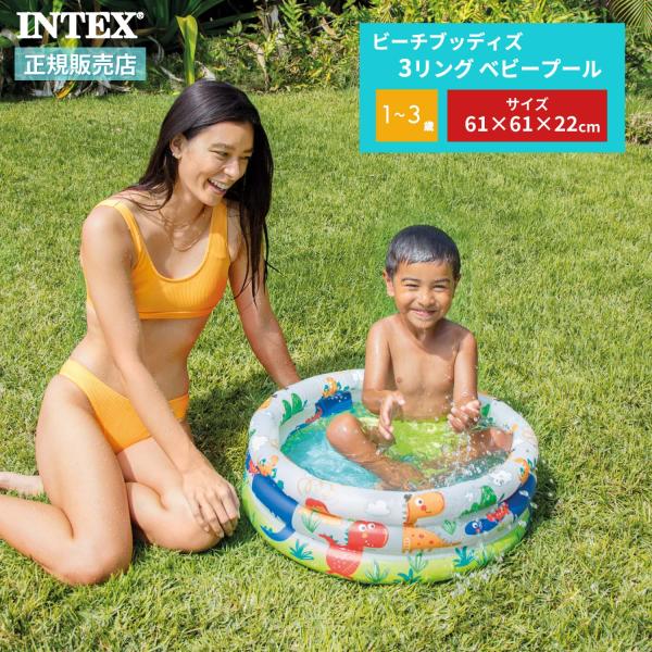 【商品概要】INTEX社製、かわいいくまとウサギをモチーフにした幼児用プール。（旧品：恐竜をモチーフにした幼児用プール。）2020年モデルまでは旧柄の恐竜柄2021年よりクマ柄に変更となっています。なお柄の指定はできませんフロア部分はエアー...