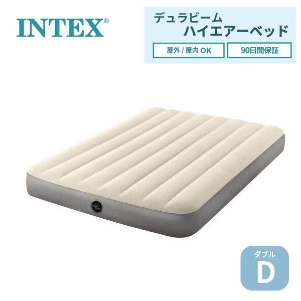 INTEX社製のDura-Beam Stndardシリーズのエアーベッド。高強度の繊維を使用したファイバーテックテクノロジーで軽量で薄型なのに快適な寝心地。底面と側面はビニール生地でお手入れ簡単。【商品概要】Dura-Beamエアーベッドは...